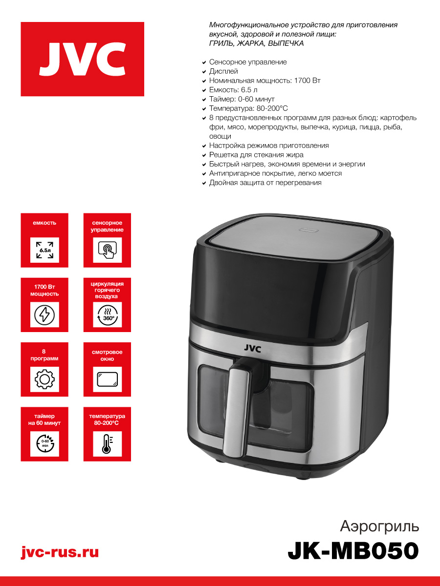 Аэрогриль JVC JK-MB050