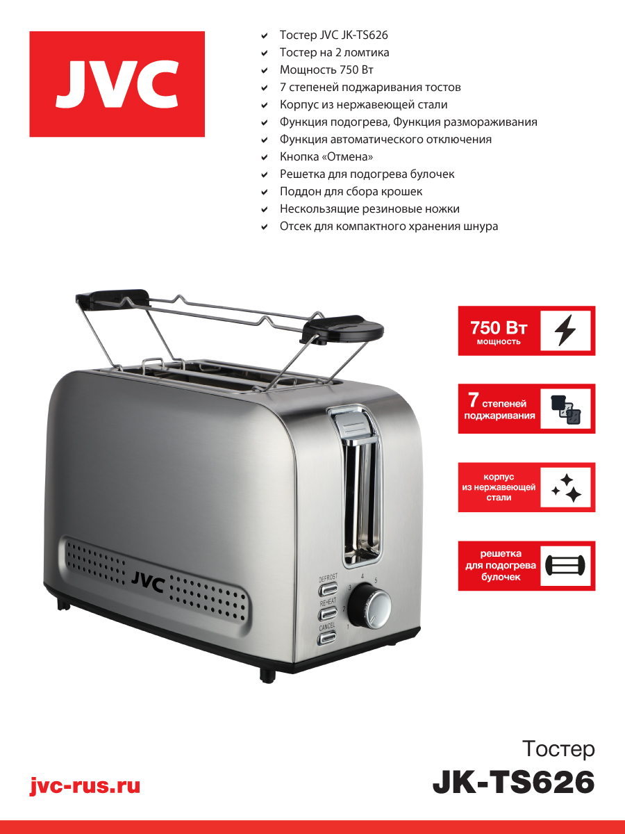 Тостер JVC JK-TS626
