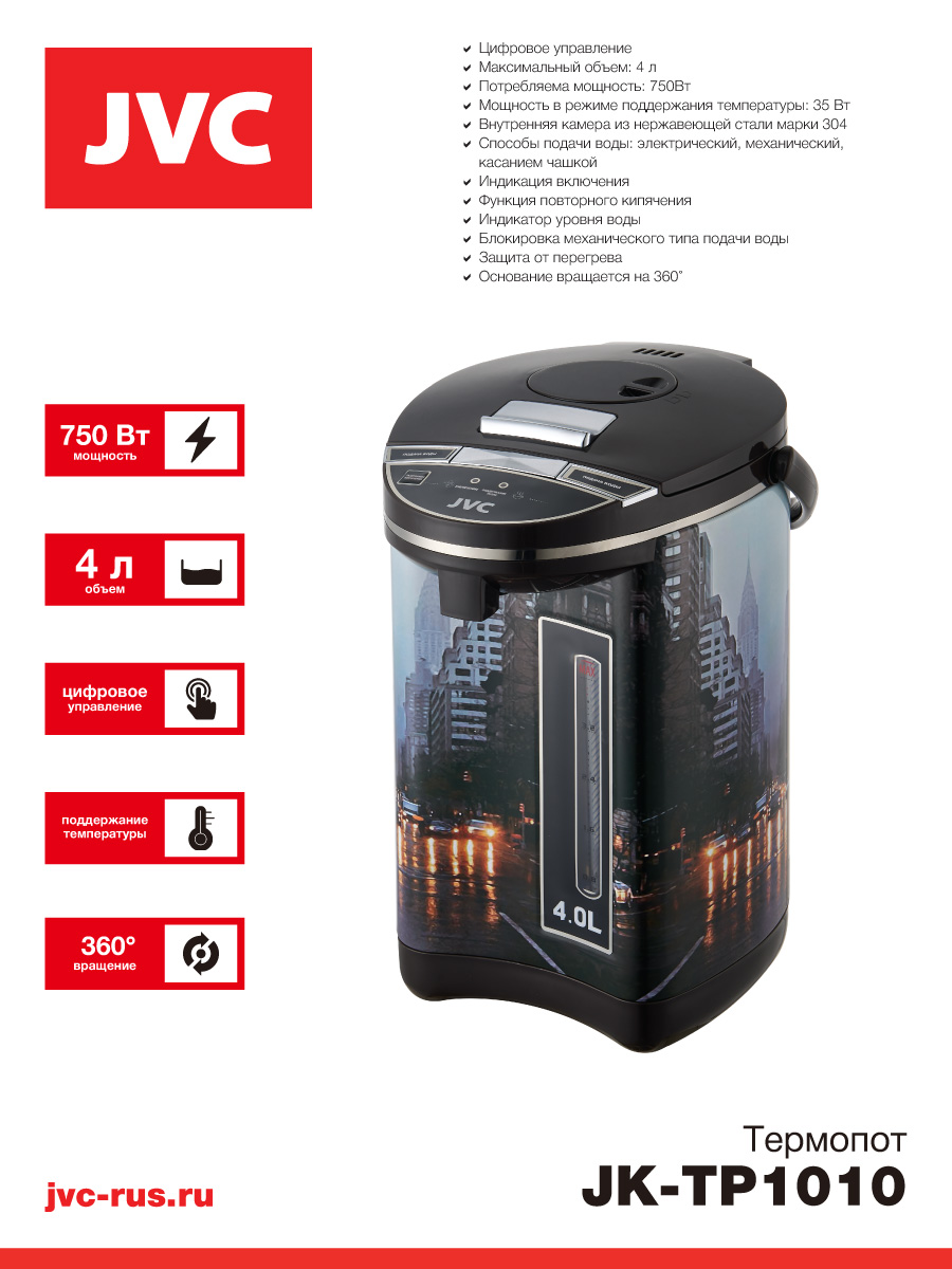 Термопот JVC JK-TP1010