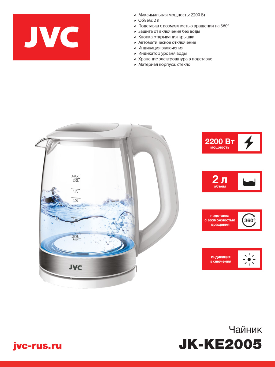 Чайник JVC JK-KE2005