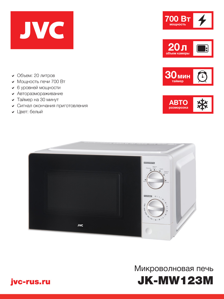 Микроволновая печь JVC JK-MW123M