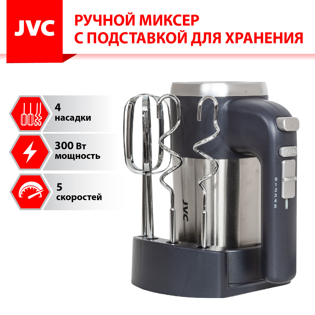 Миксер JVC JK-MX121