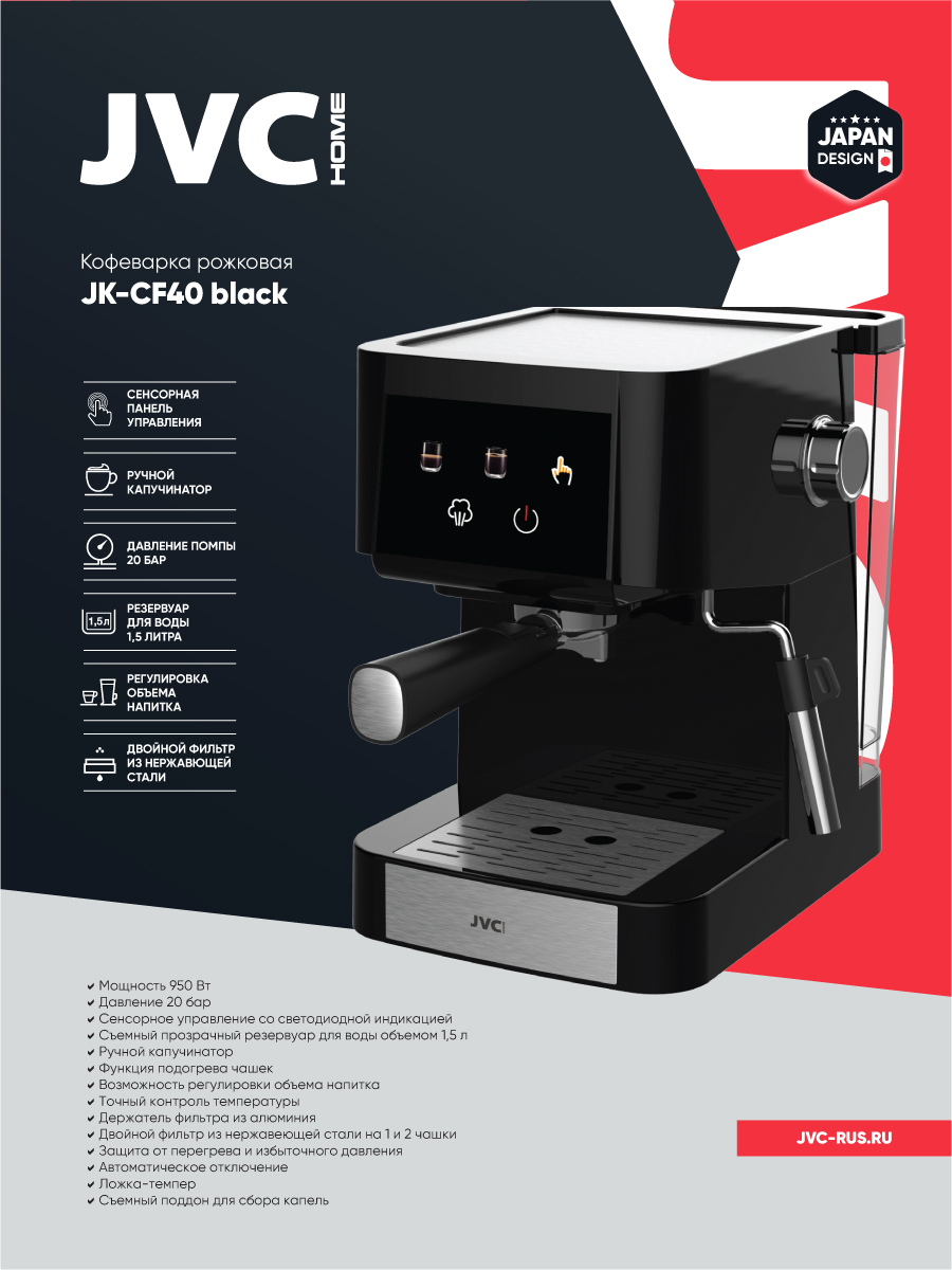 Кофеварка JVC JK-CF40 black