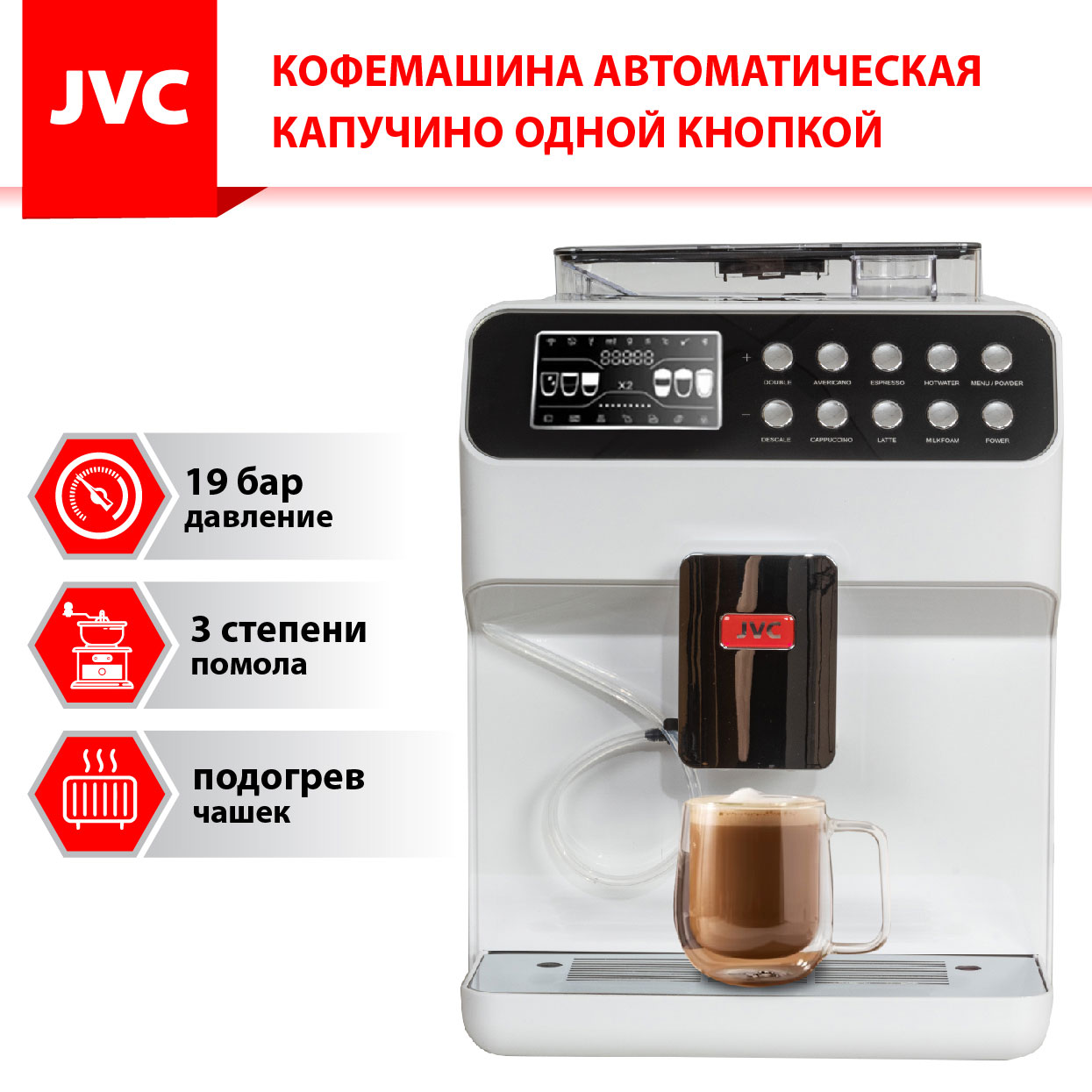 Автоматическая кофемашина JVC JK-CM61 white