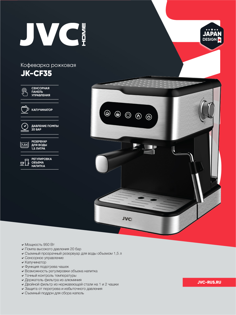 Кофеварка JVC JK-CF35