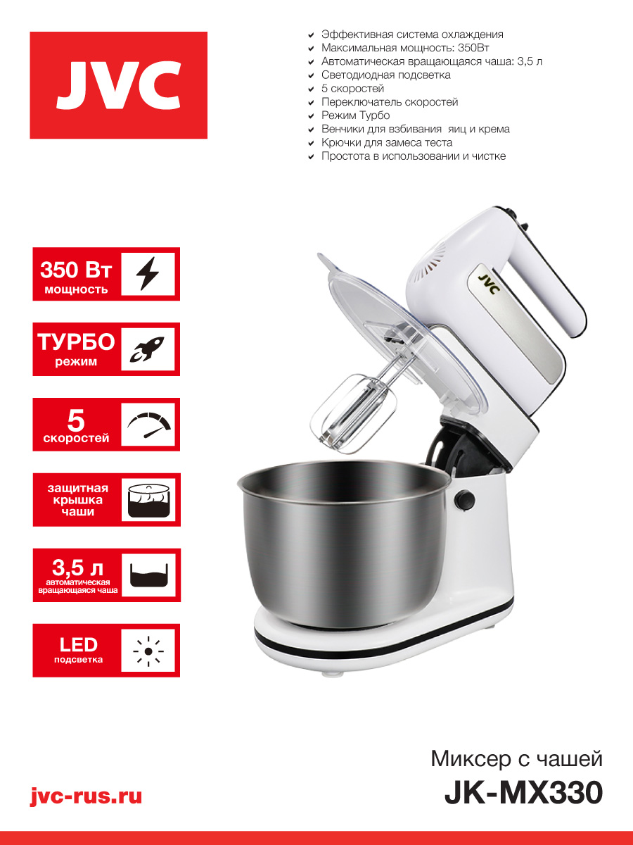 Миксер с чашей JVC JK-MX330
