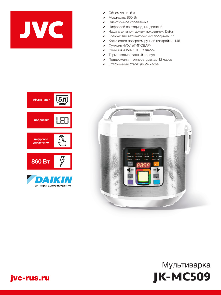 Мультиварка JVC JK-MC509