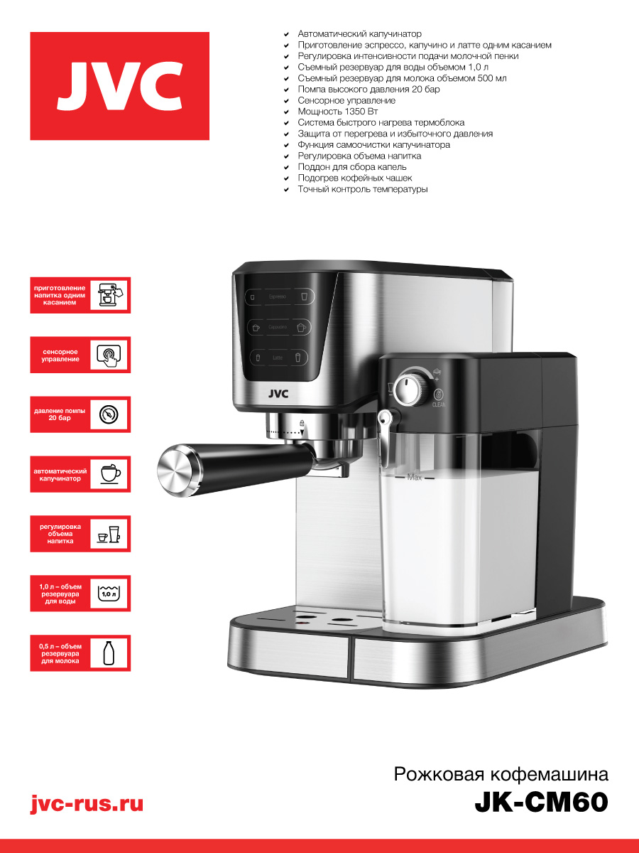 Кофеварка JVC JK-CM60