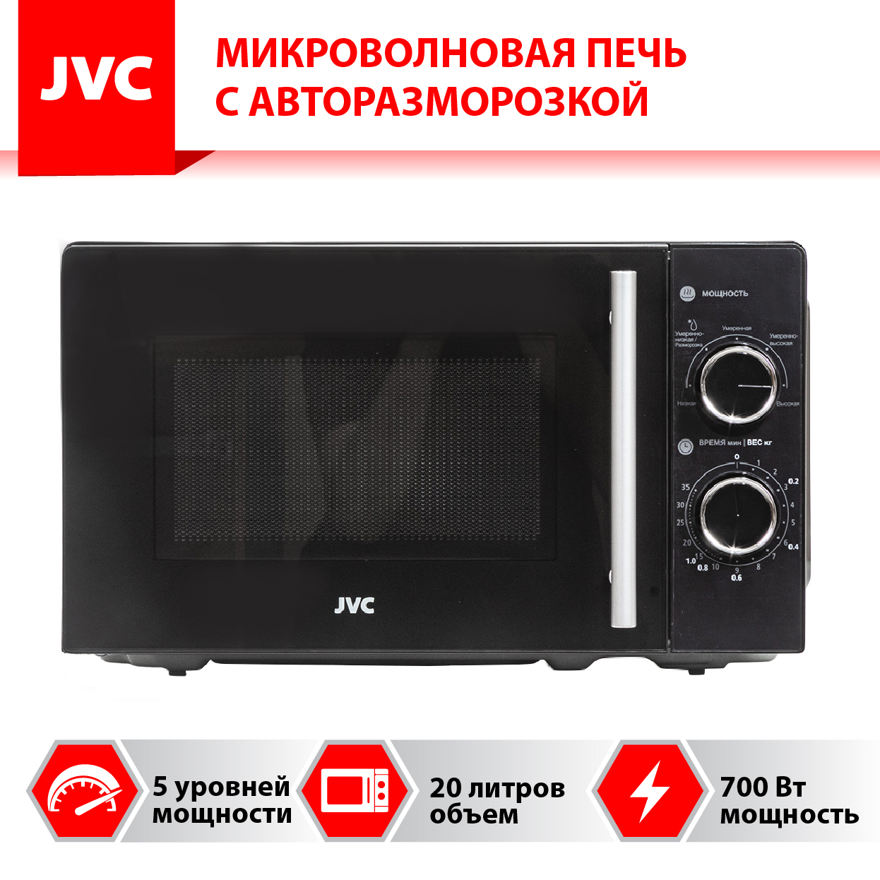 Микроволновая печь JVC JK-MW143M