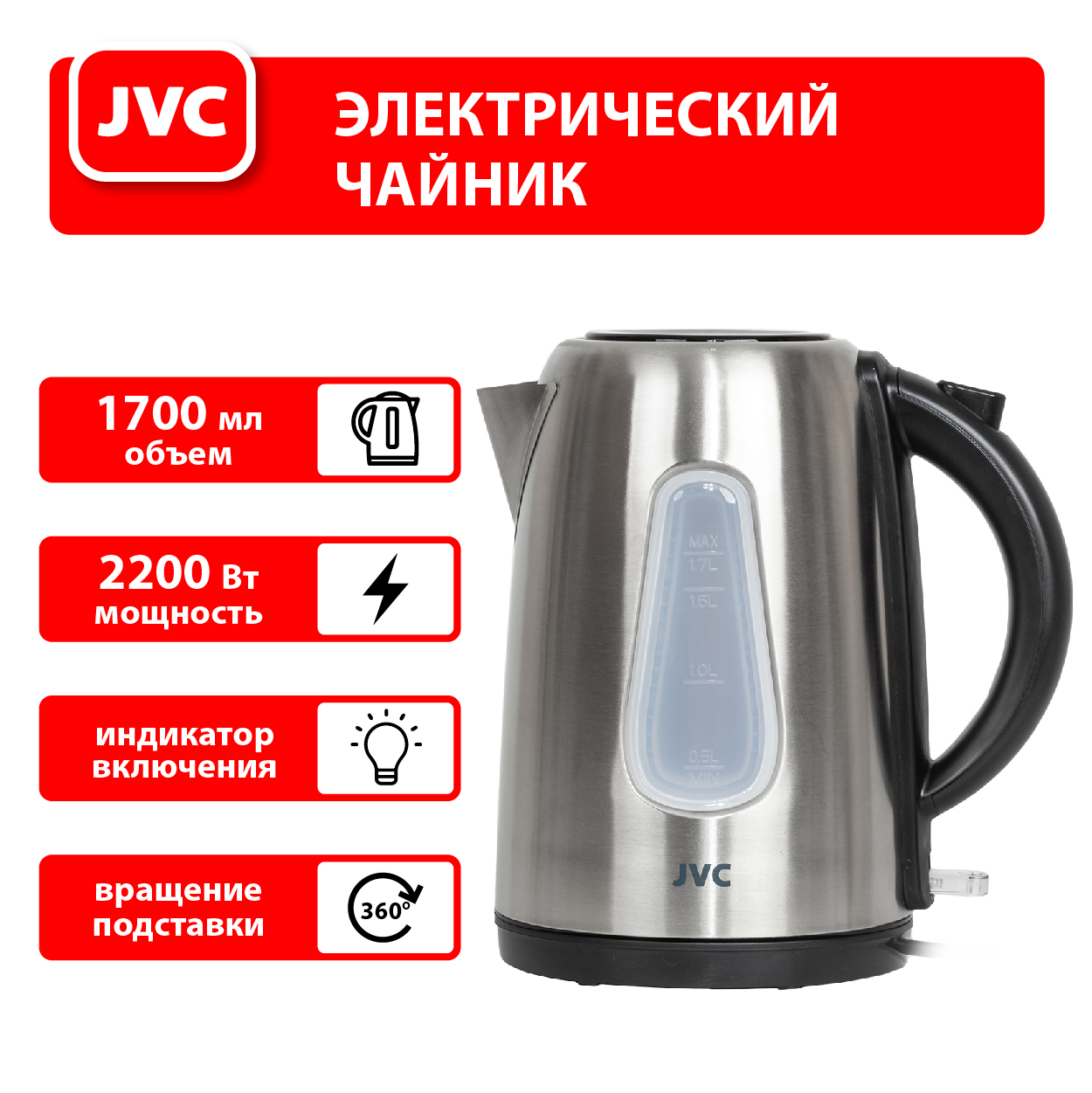 Чайник JVC JK-KE1716