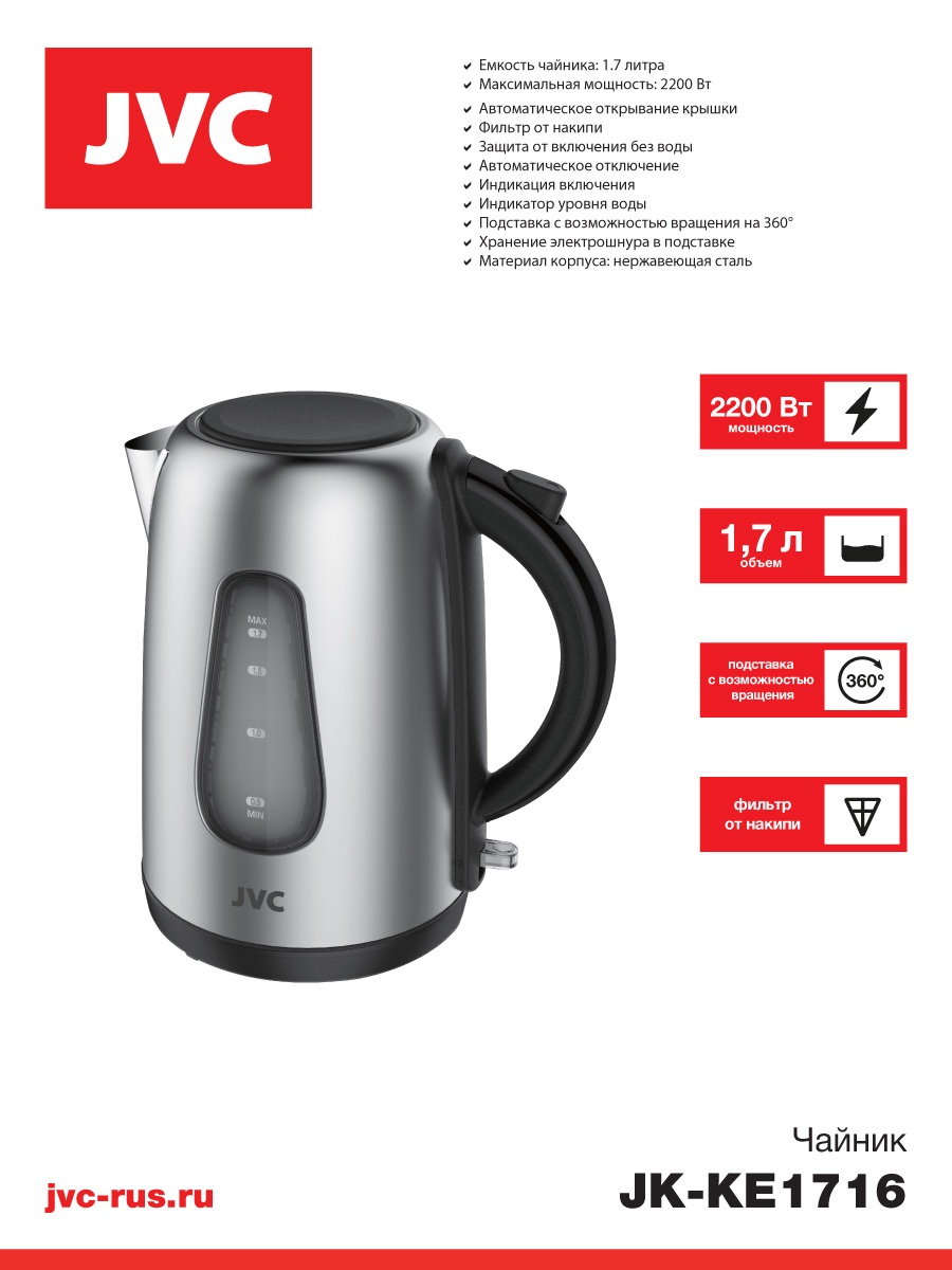 Чайник JVC JK-KE1716