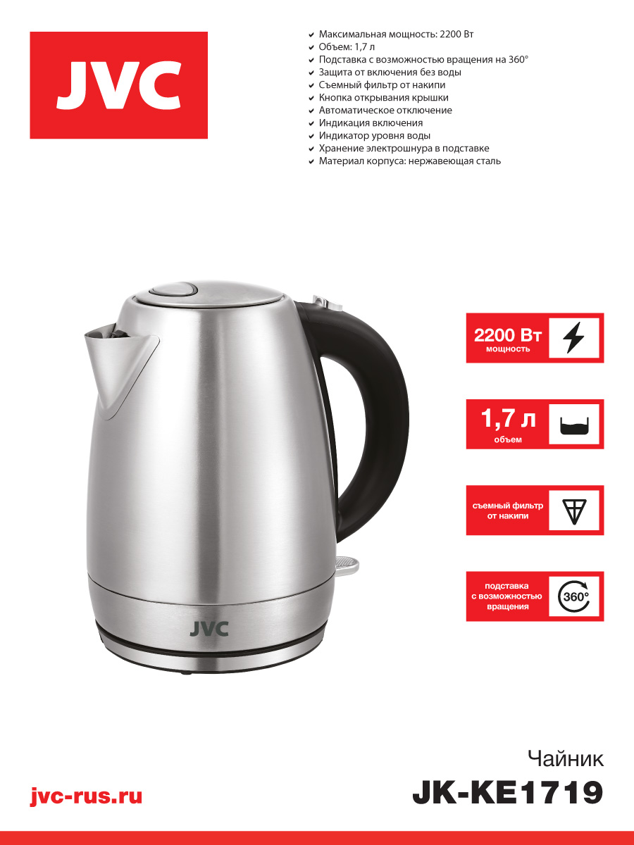 Чайник JVC JK-KE1719
