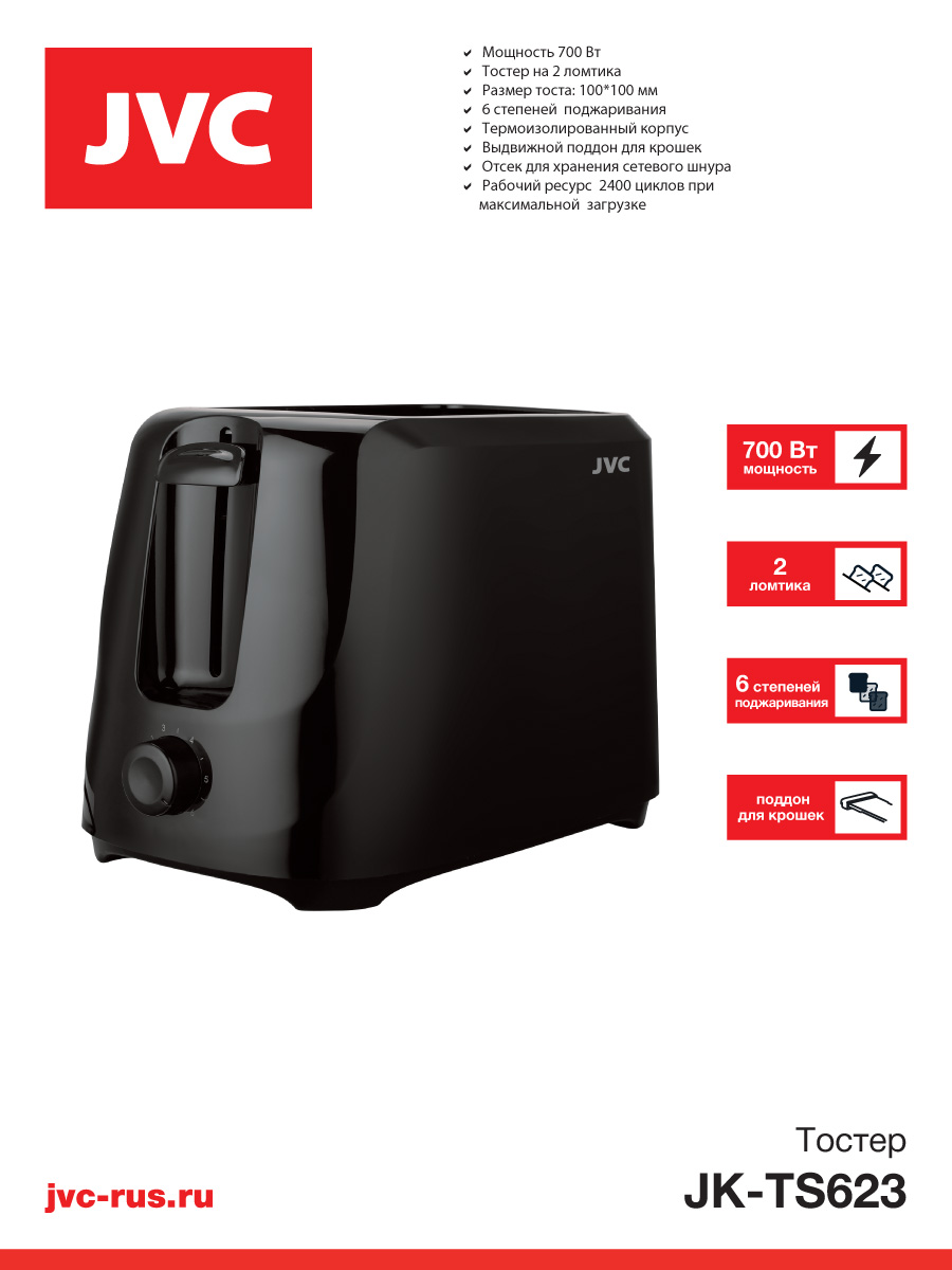 Тостер JVC JK-TS623