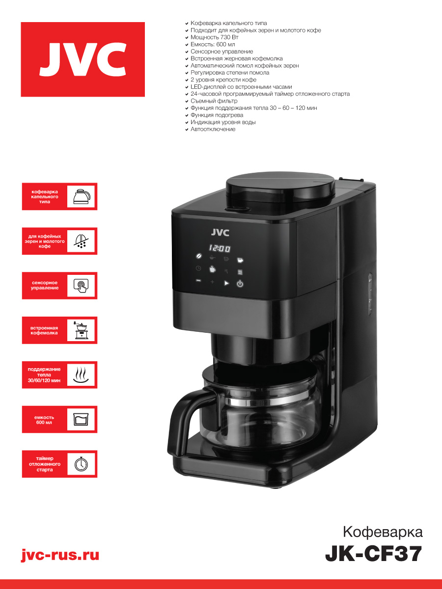 Кофеварка JVC JK-CF37