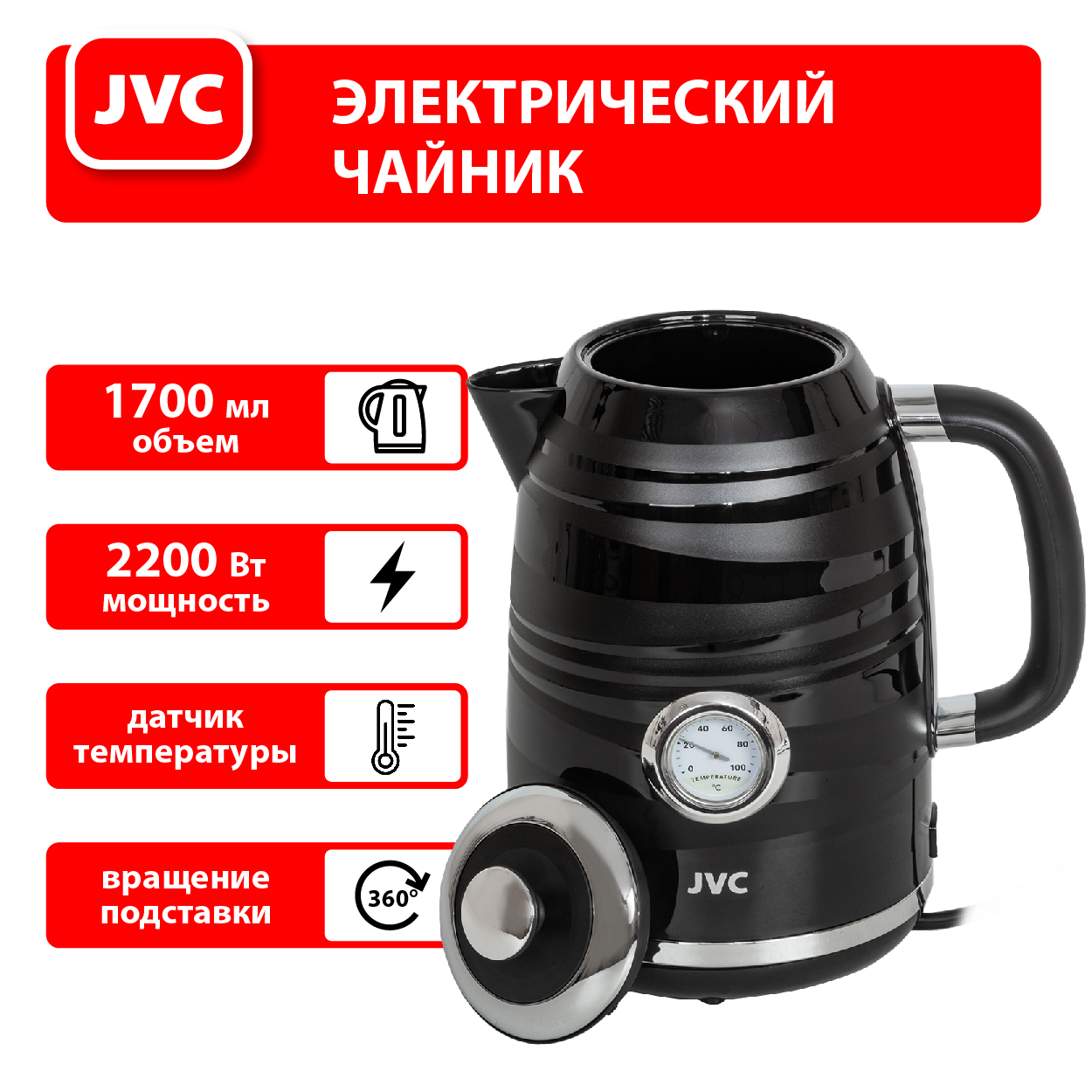 Чайник JVC JK-KE1745